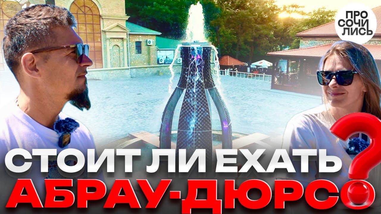 АБРАУ-ДЮРСО ➤видео экскурсия ➤виноградники, завод, музей, тоннели ➤история Абрау Дюрсо Просочились