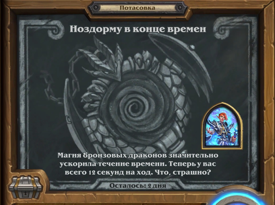 Hearthstone / Ноздрому в конце времен / Маг