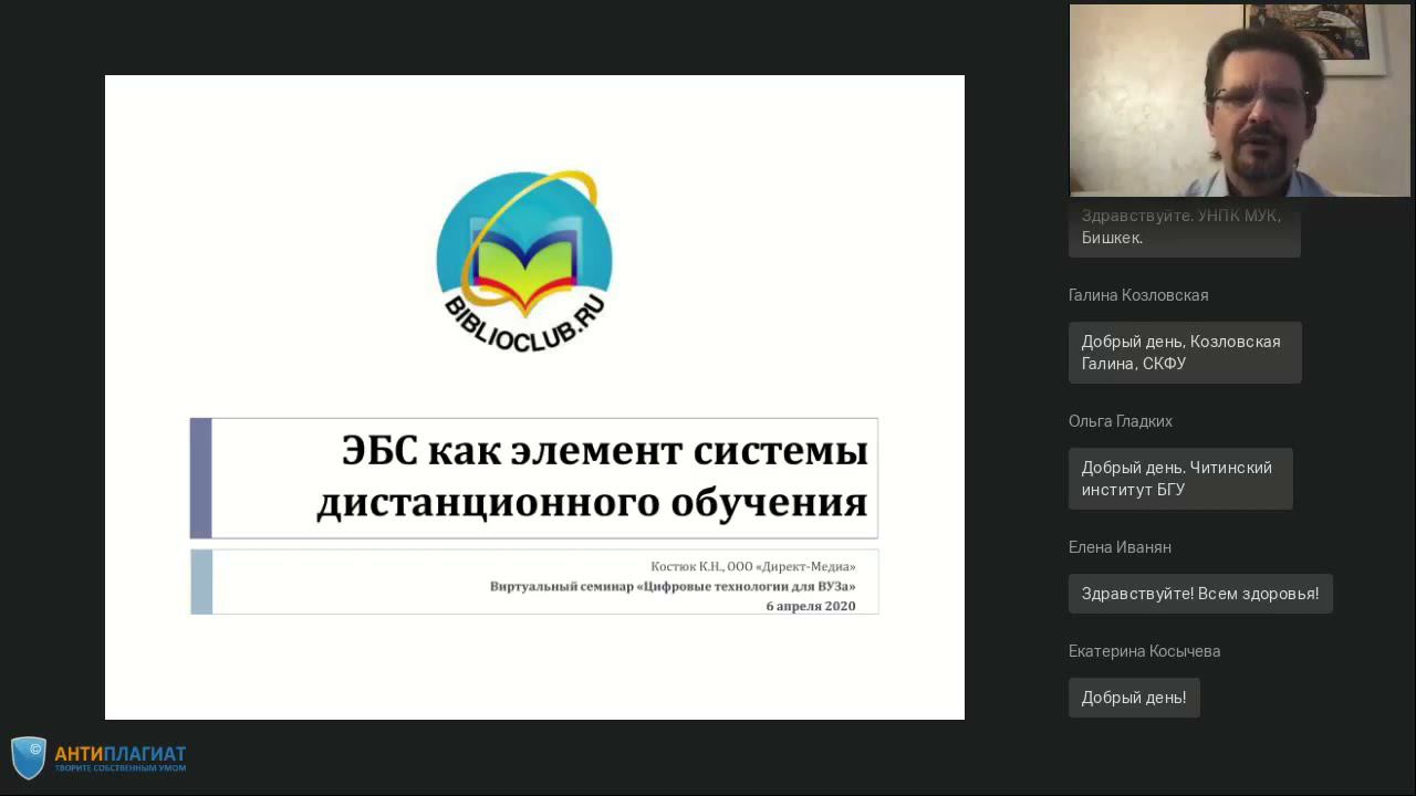 "Цифровые технологии для ВУЗа" онлайн-семинар