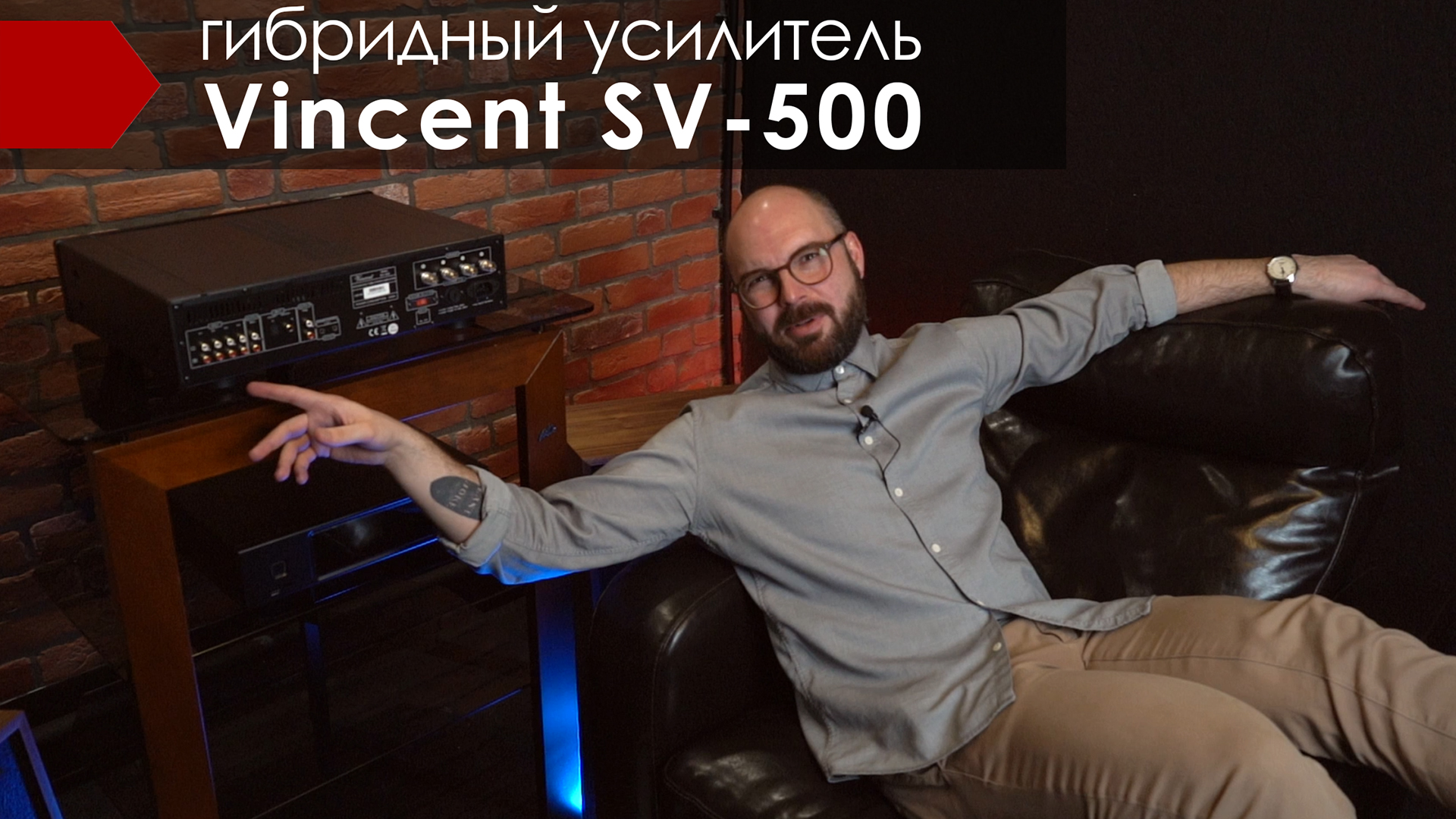 Vincent SV-500 с Alex Kom