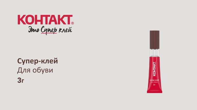 Супер-клей Для обуви, 3 г