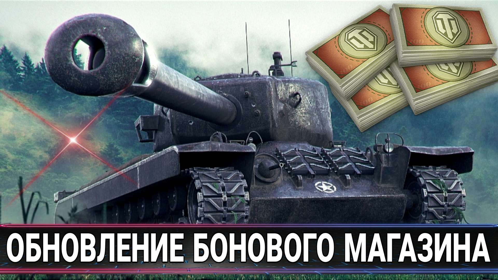 Обновление Бонового Магазина 2022 - Стоит ли брать Т34B за боны. Новые танки за боныmkv