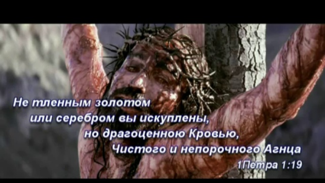 Kровь Иисуса