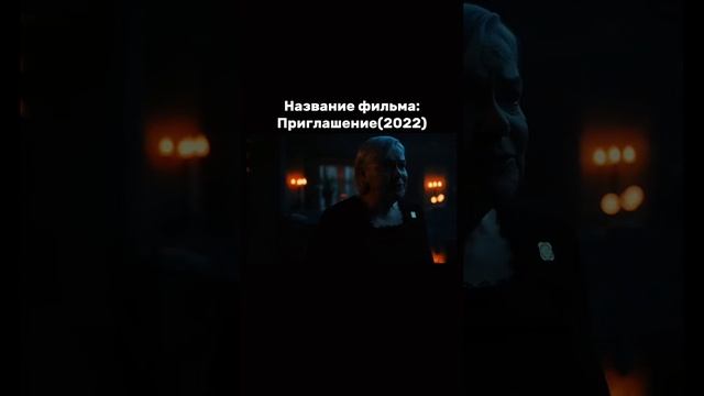Фильм : Приглашение 2022 | Триллер