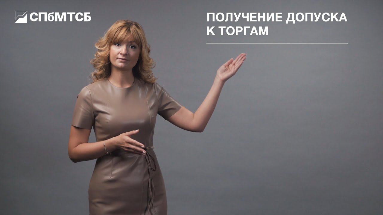 Как стать участником торгов?