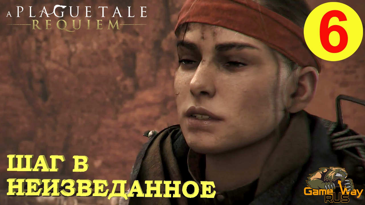 A PLAGUE TALE REQUIEM #6 ? XBOX SX ШАГ В НЕИЗВЕДАННОЕ. Прохождение на русском.
