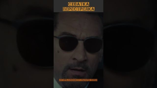 КАК СНЯТА "СХВАТКА"