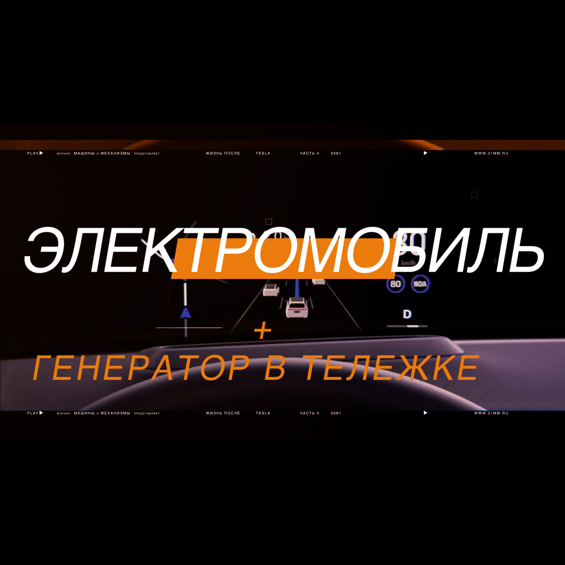 +ГЕНЕРАТОР_В_ТЕЛЕЖКЕ