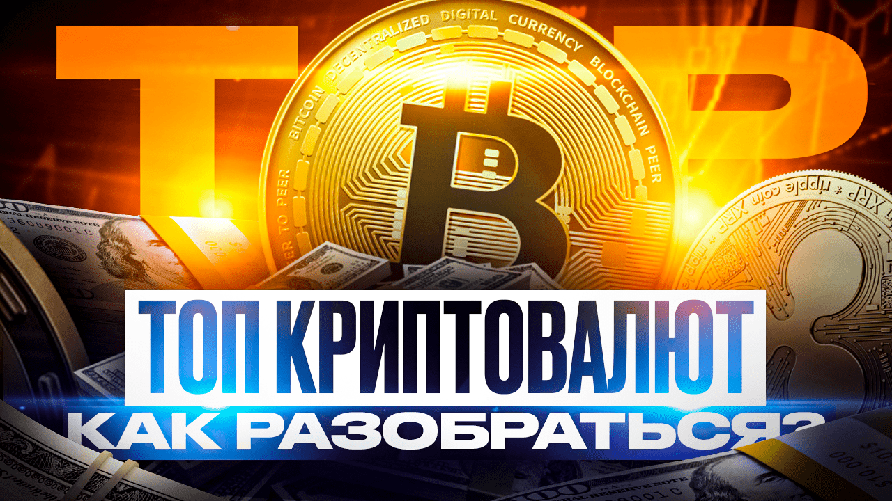 ТОП КРИПТОВАЛЮТ НА СЕГОДНЯ | COINMARKETCAP КАК ЗАРАБОТАТЬ