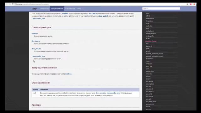 54 - Уроки PHP. Формат чисел (number_format) (1080p)
