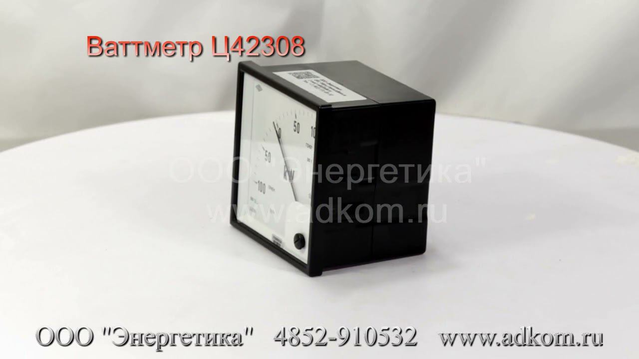 Ваттметр Ц42308