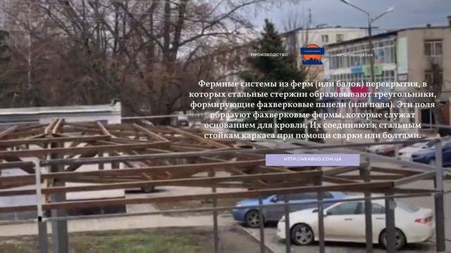 Изготовление металлического каркаса под магазин. Металлоконструкции и металлоизделия. НАВЕСЫ.mp4