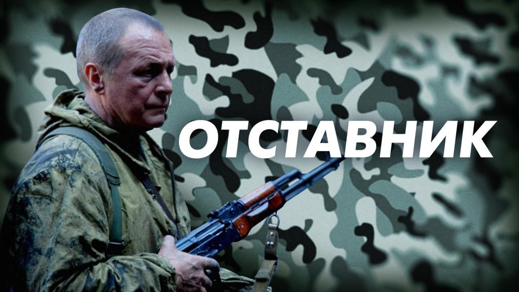 Сага о мужестве, доблести и чести. «Отставник» — все фильмы — в День защитника Отечества на НТВ
