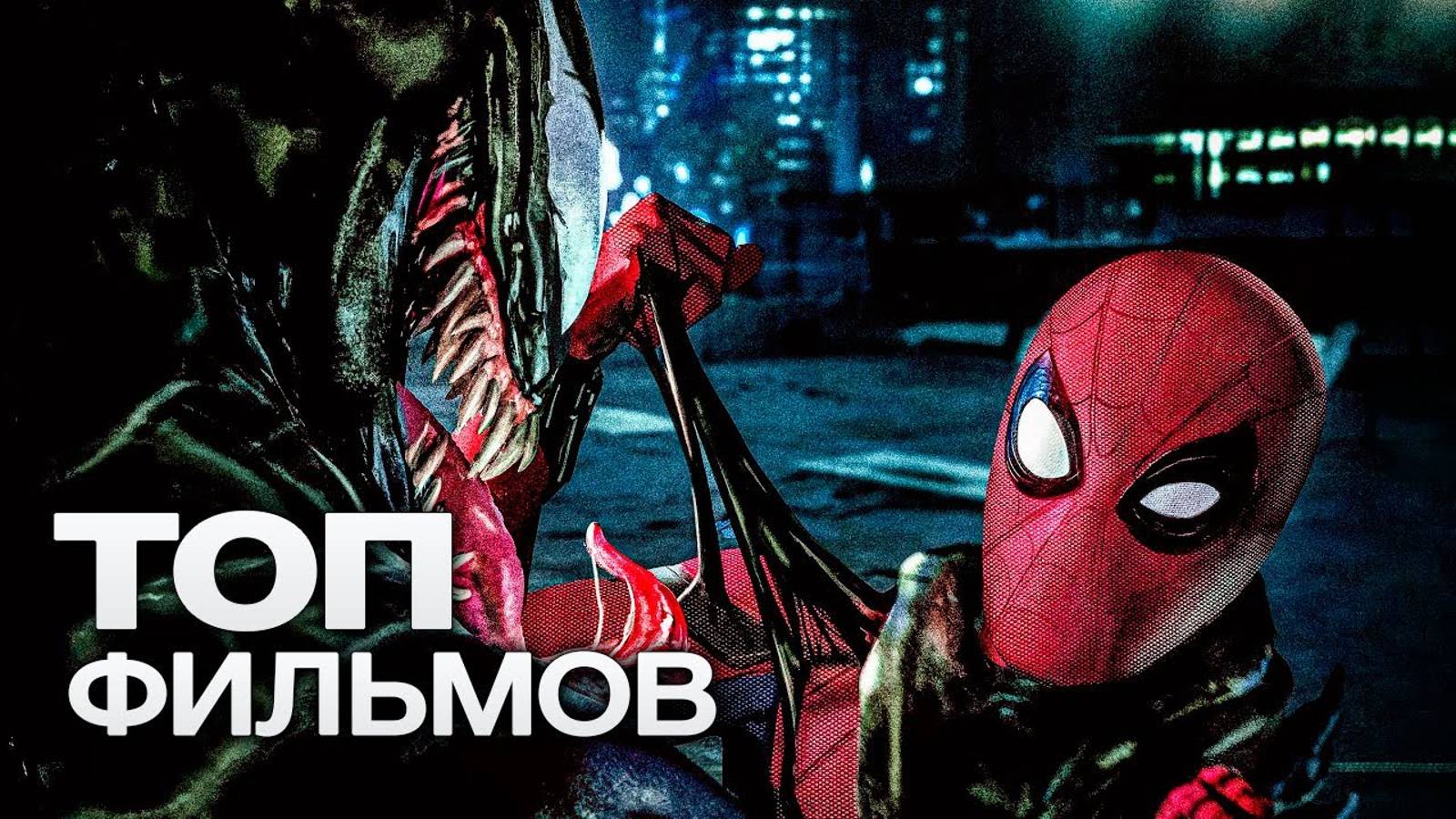 10 ФАНТАСТИЧЕСКИХ ФИЛЬМОВ MARVEL. ЧАСТЬ 2!