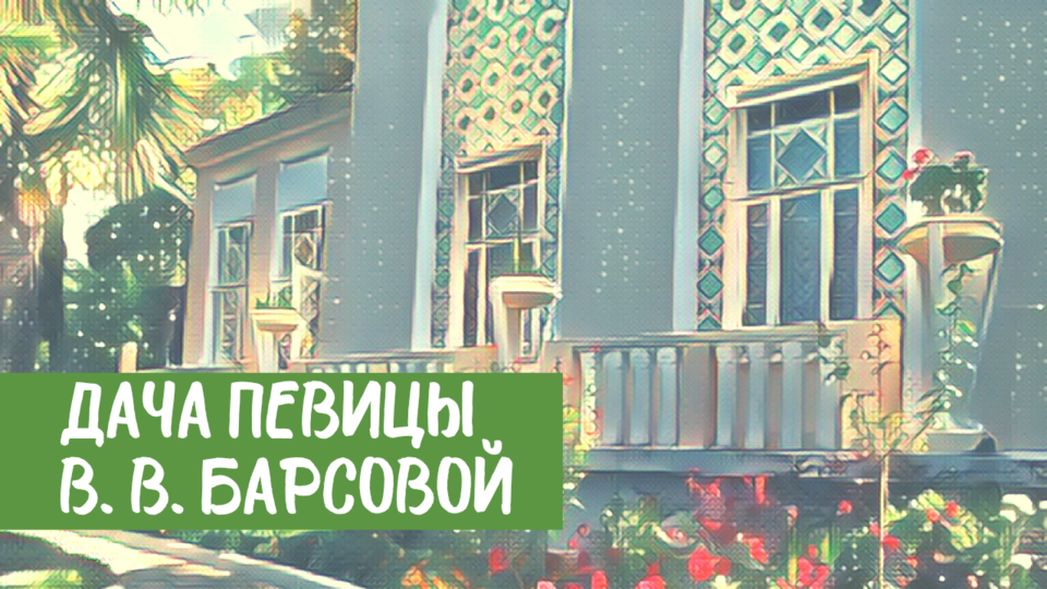 Литературно-поэтический вечер в музее "Дача певицы В. Барсовой". 04.11.2020