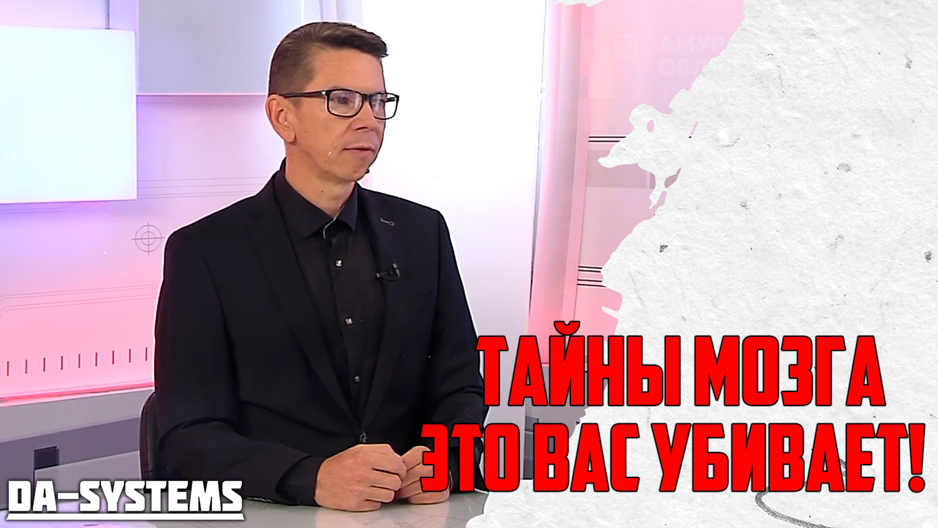 ТАЙНЫ МОЗГА. Это Вас убивает!
