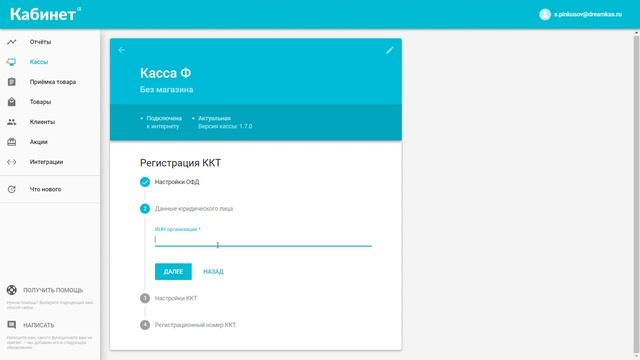 Подключение Кассы Ф к Кабинету Дримкас
