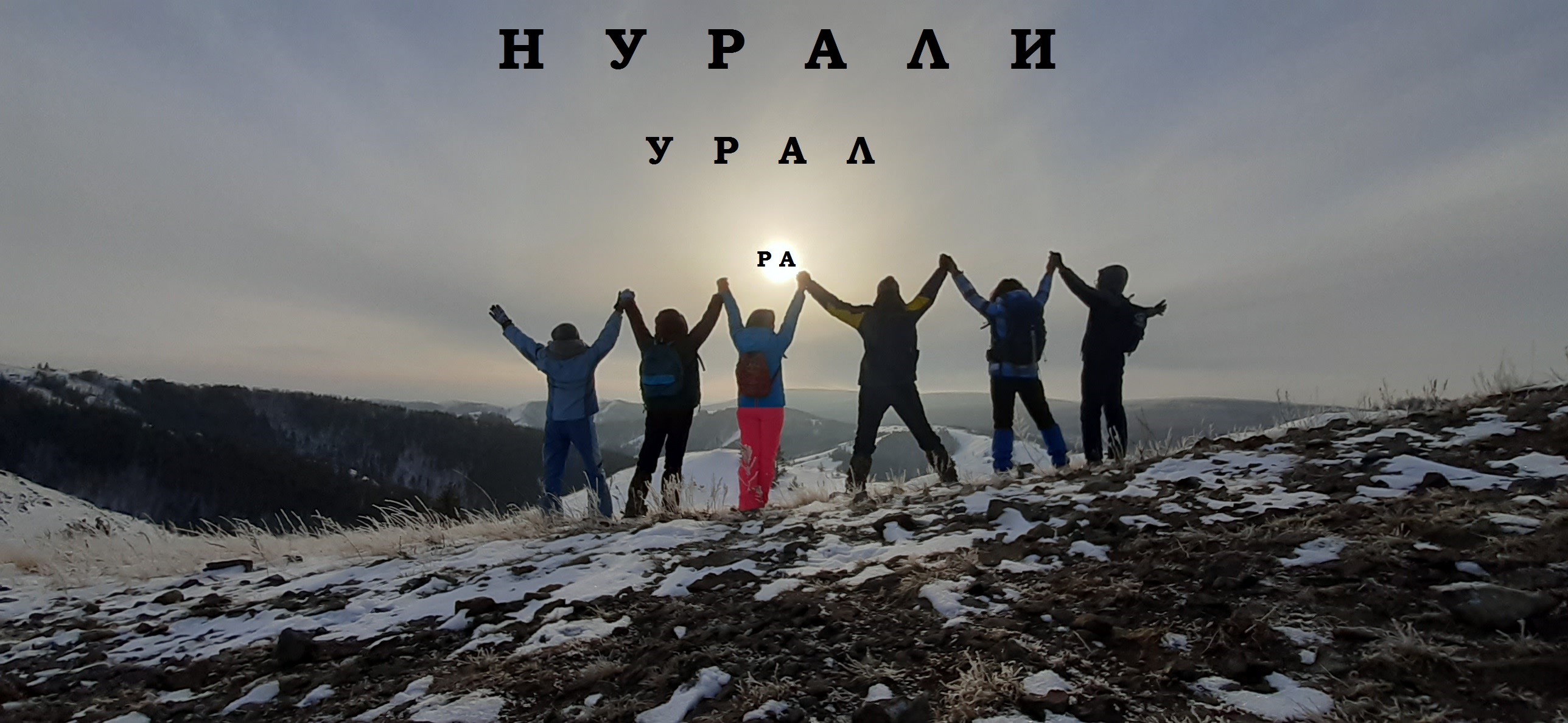 Н У Р А Л И январь 2022.mp4