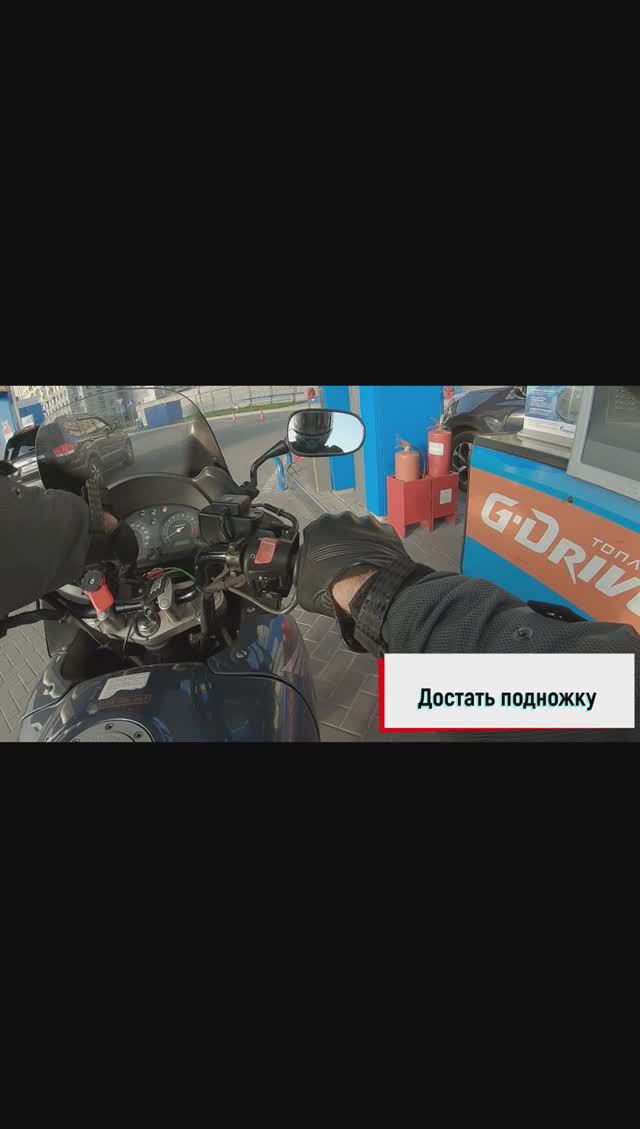 Как уронить мотоцикл?