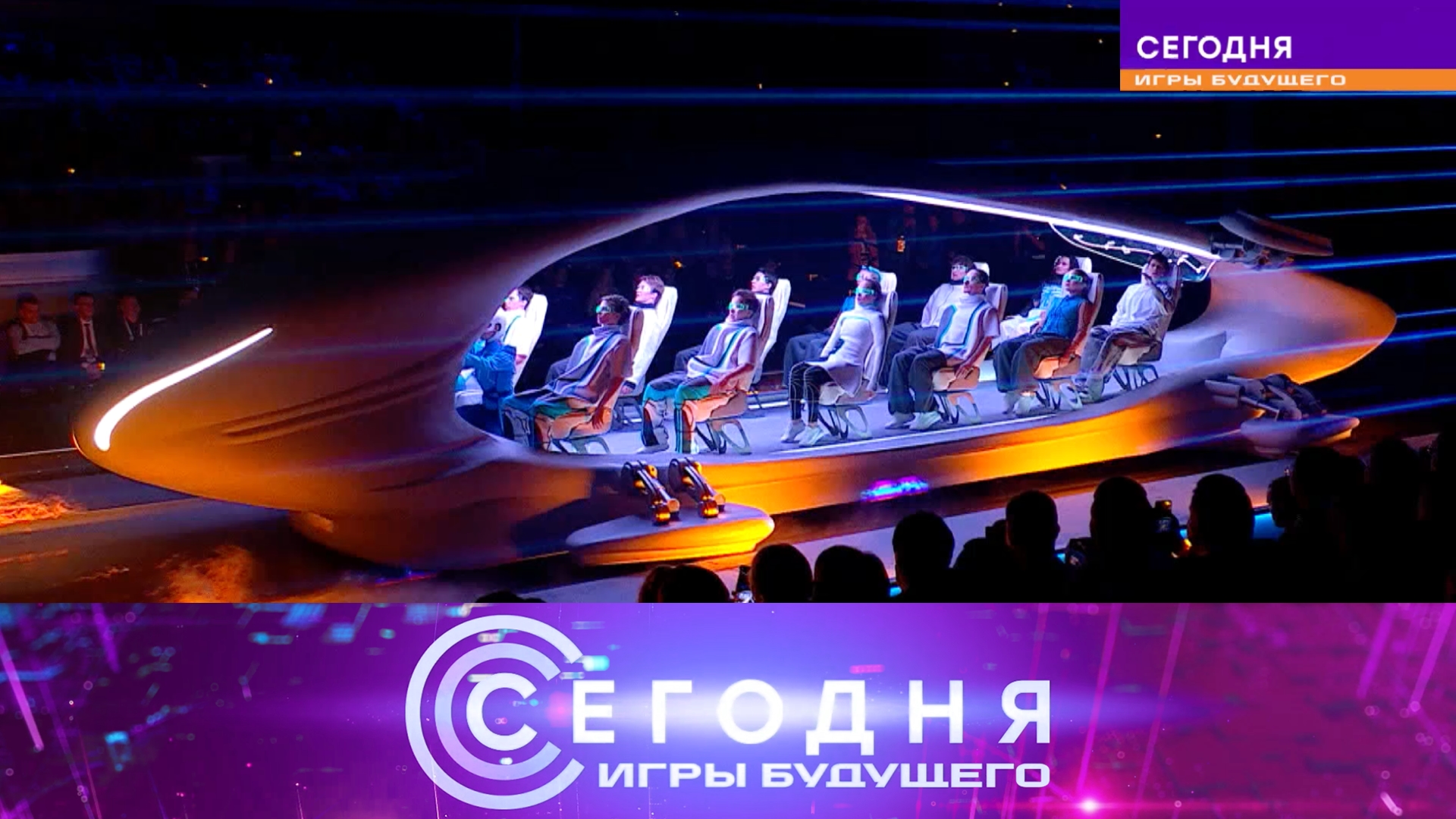 «Сегодня. Игры будущего — 2024». Дневник турнира. День первый (21.02.2024)