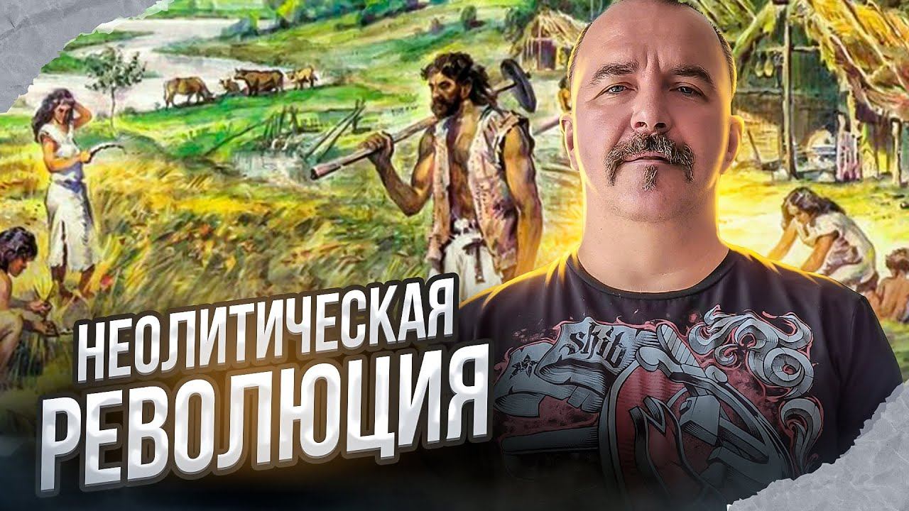 Неолитическая революция | Урок истории 13