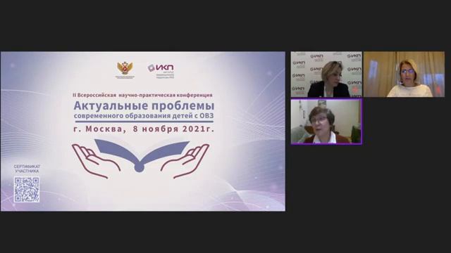 II Всероссийская научно-практическая конференция. Подведение итогов конференции