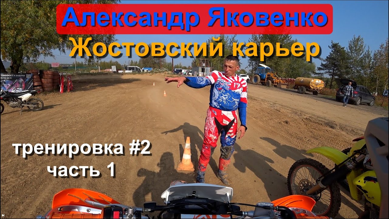 Тренировка по мотокроссу на Kayo T4 Enduro #2 часть 1