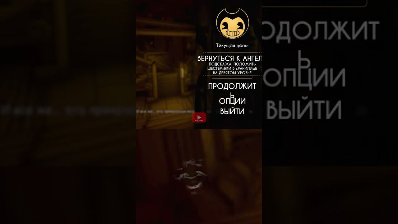 Настройка вэбки в Bendy and the Ink Machine #shorts