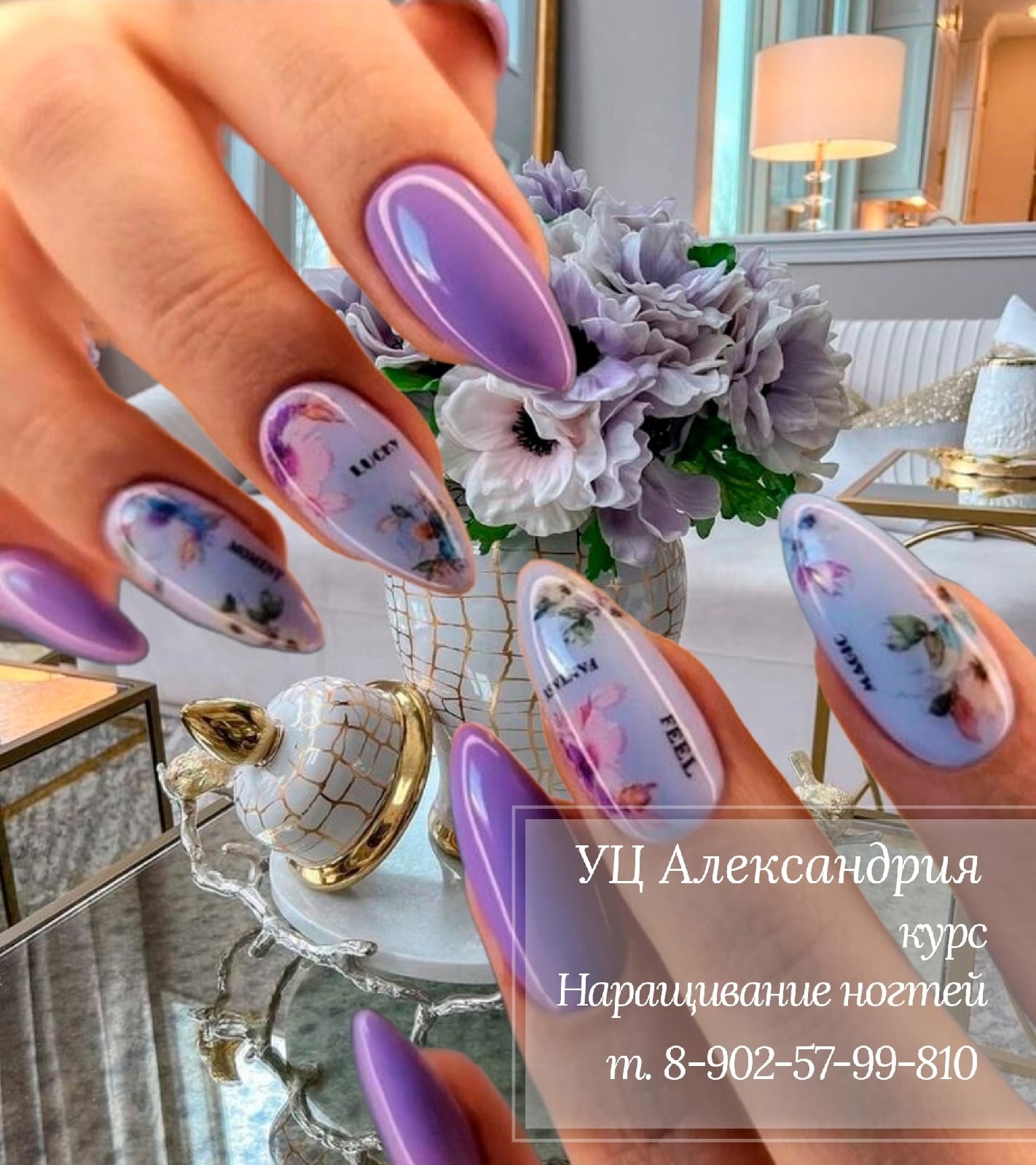 наращивание ногтей, Маникюр.