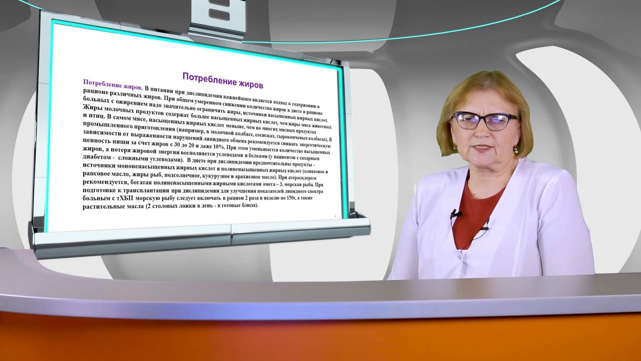 Лечебная диета при дислипидемии и ССЗ