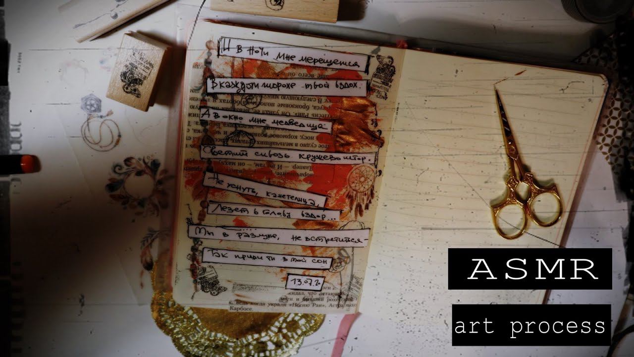 ASMR art page process / Создание арт страницы в дневнике / AMIX