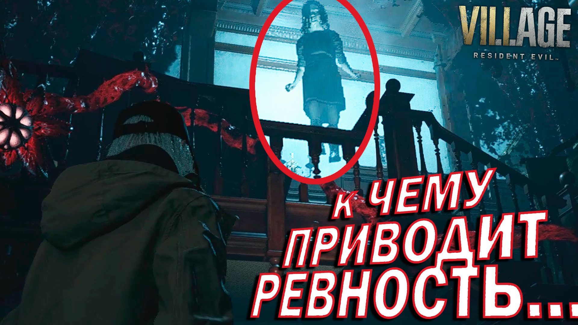 НЕОЖИДАННОЕ НАПАДЕНИЕ ЭВЕЛИНЫ на РОЗУ в ДОМЕ УИНТЕРСОВ!!! ?Прохождение DLC Тени Розы #8 RE 8 Villag