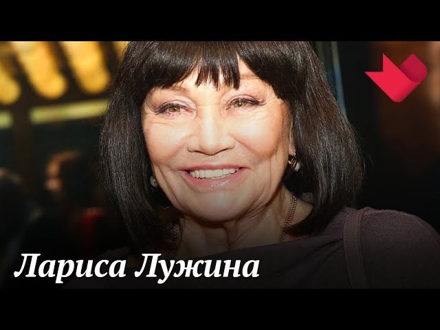 Лариса Лужина | Кинодача