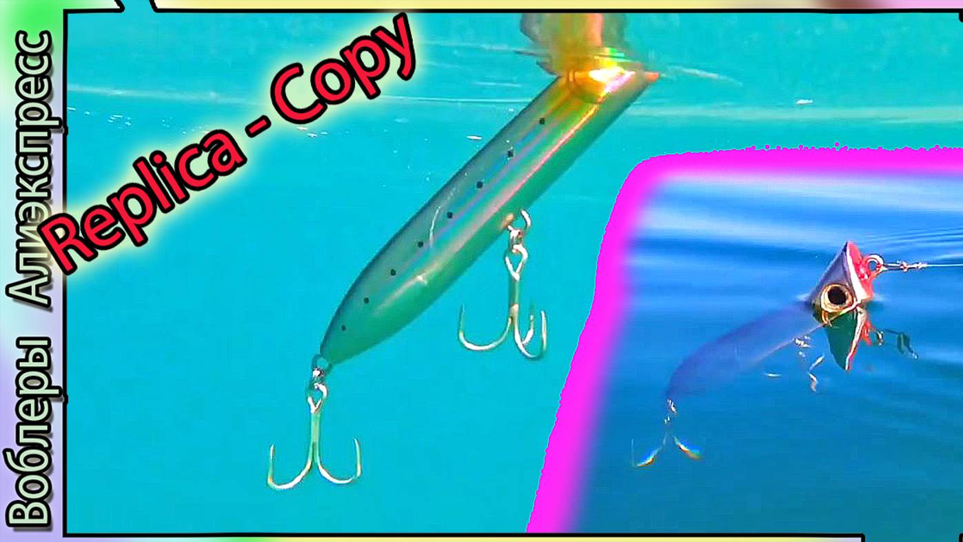 Копия - Yo-Zuri Surface Cruiser 130F - Поппер-Волкер от Юзури - с Алиэкспресс #lure (2-е видео)