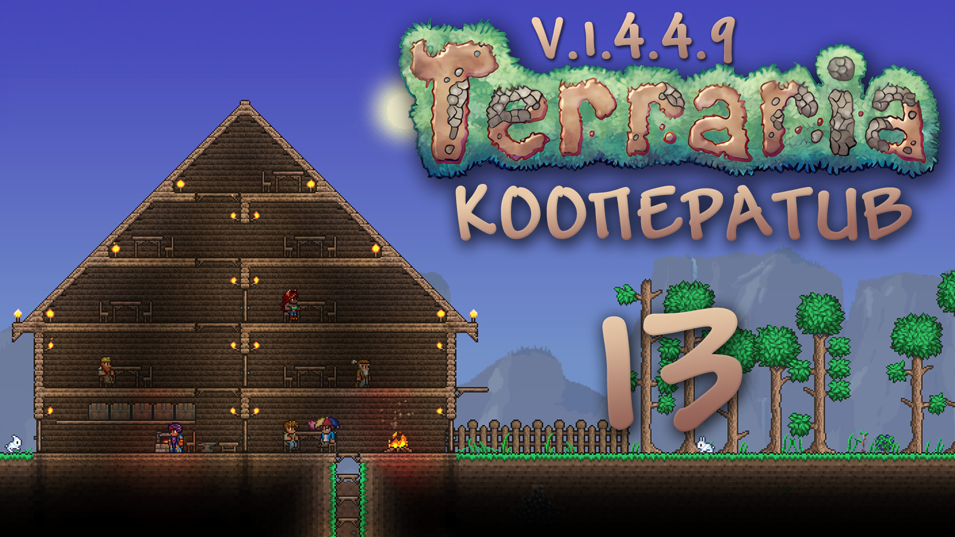 Terraria - Кооператив - Сезон 3 - Правый океан! - Прохождение игры на русском [#13] | PC