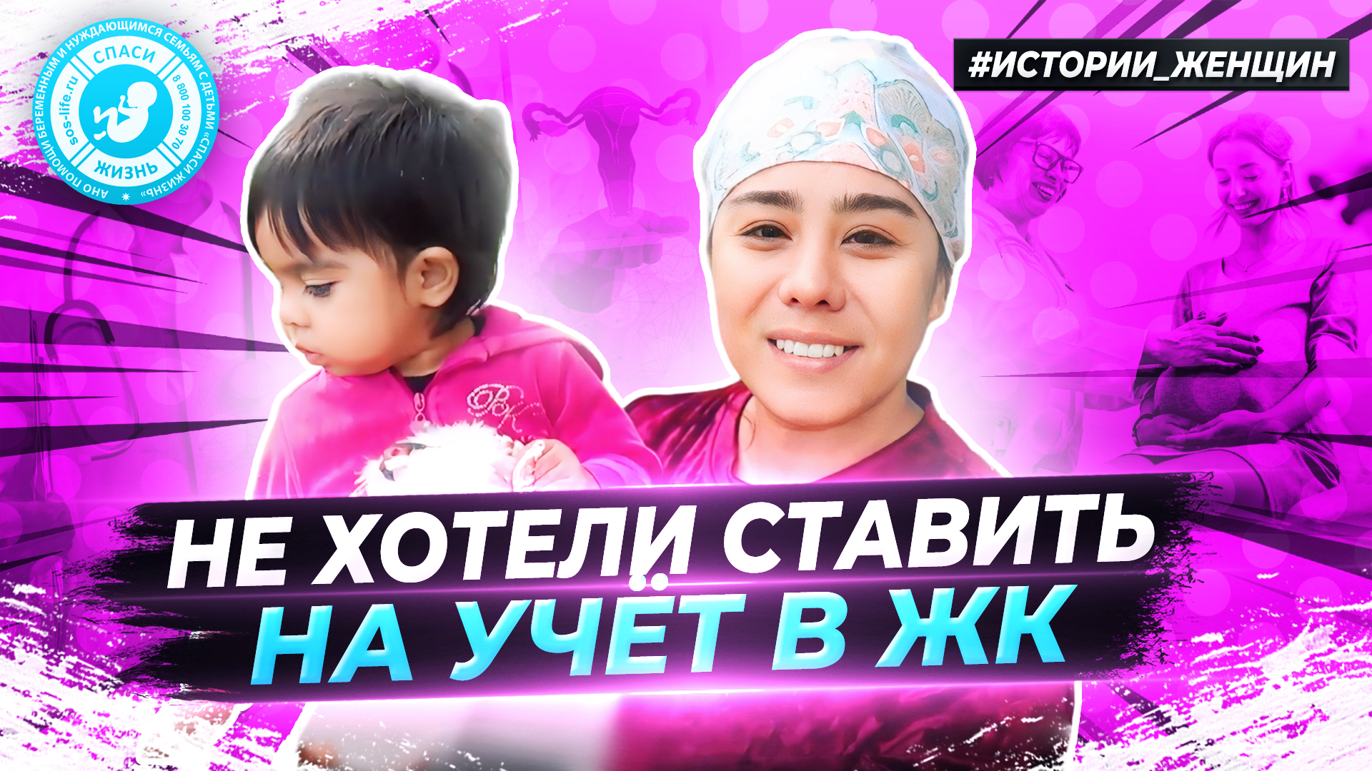 ● НЕ ХОТЕЛИ СТАВИТЬ НА УЧЁТ В ЖК! #ИСТОРИИ_ЖЕНЩИН