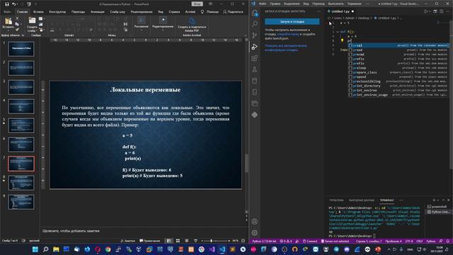 Переменные в языке программирования Python.