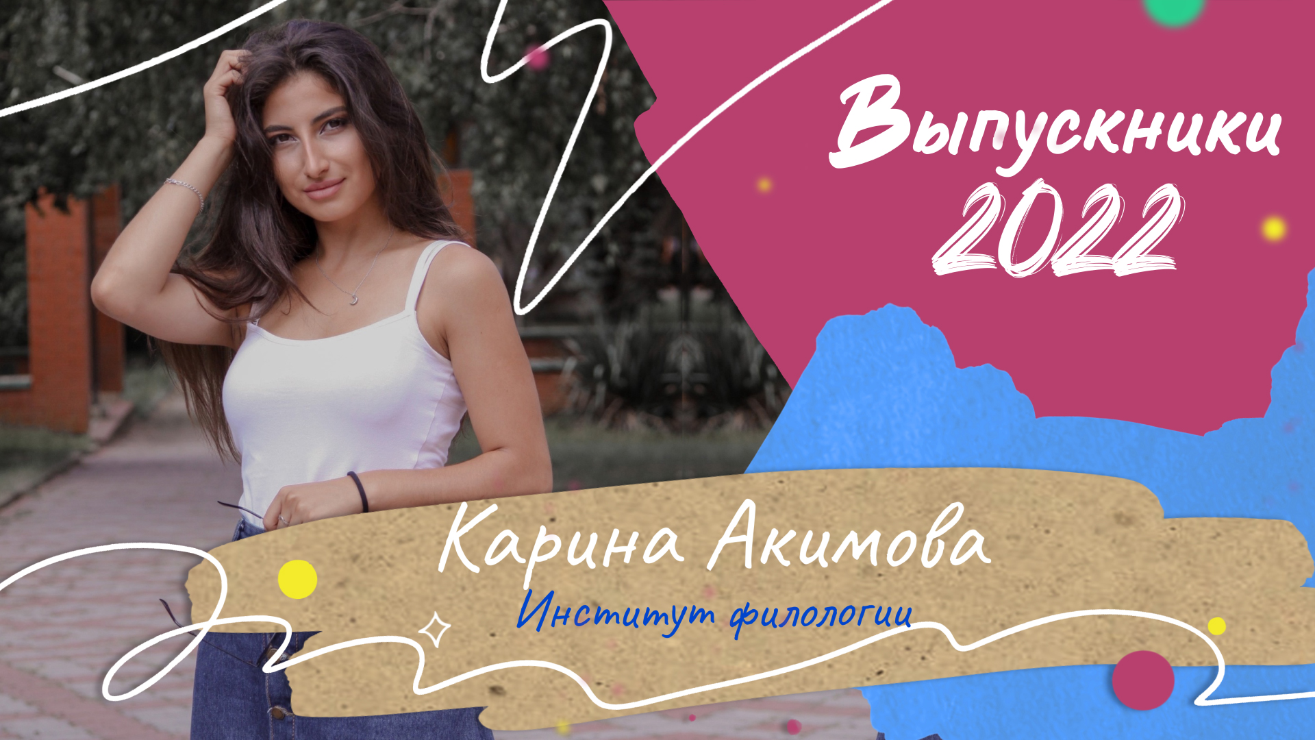 Институт филологии