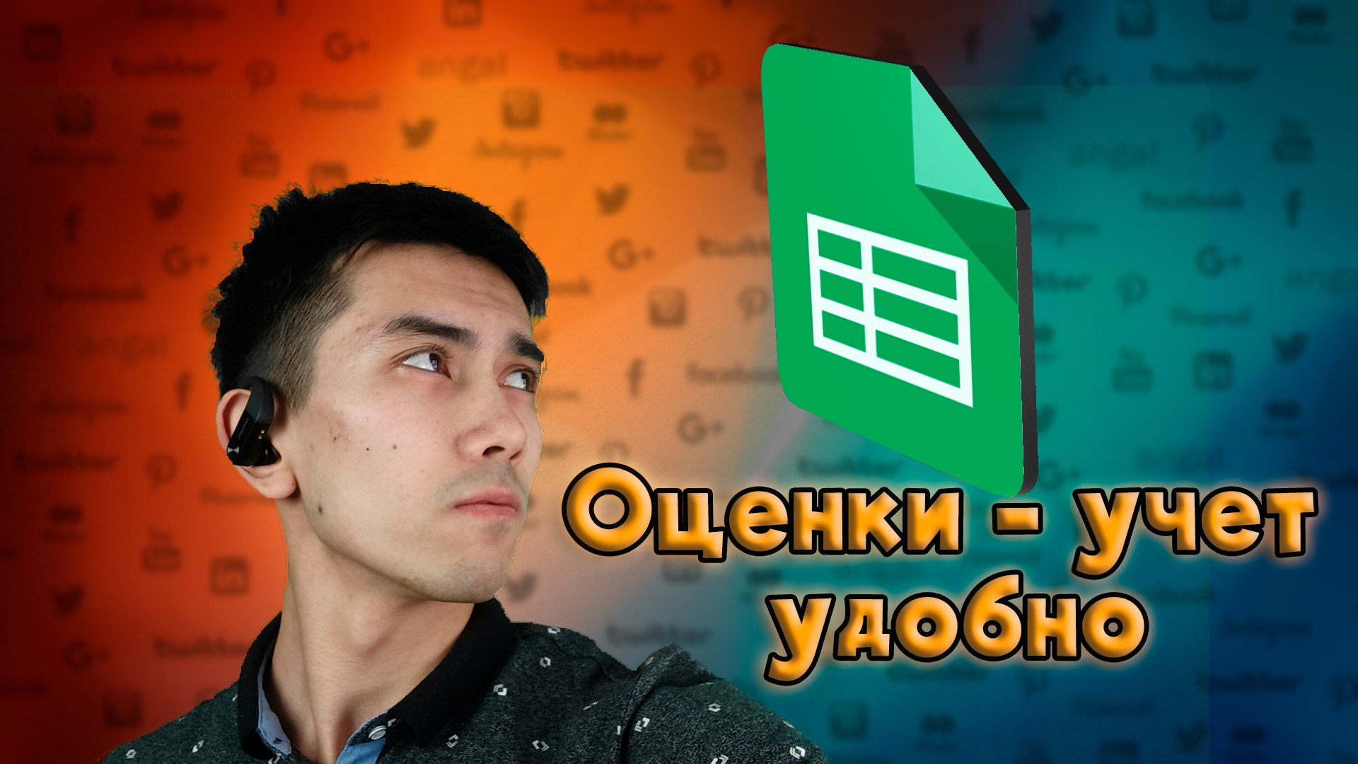 Учет оценок | Как легко вести учет оценок