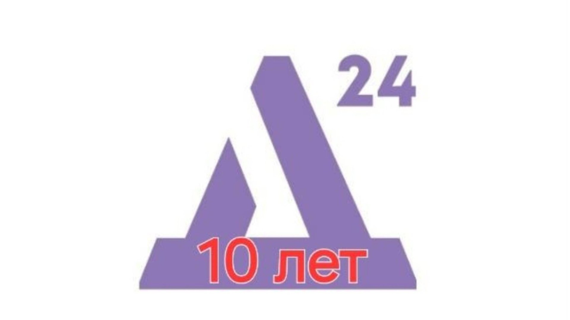 Корпоратив в честь 10-и летия АН "Династия 24", 08.08.2024