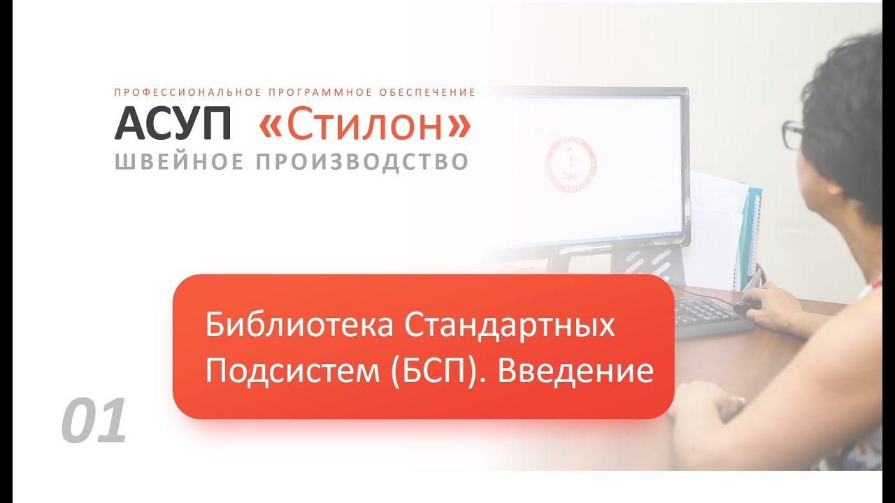 БСП Введение