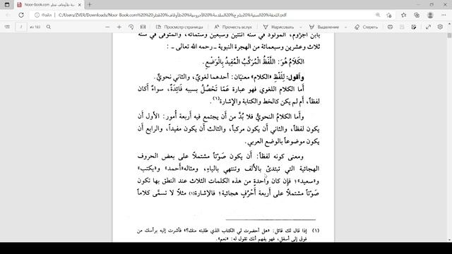 1 Урок по арабской грамматике /Аджрумия/Тухфату Ас-Сания