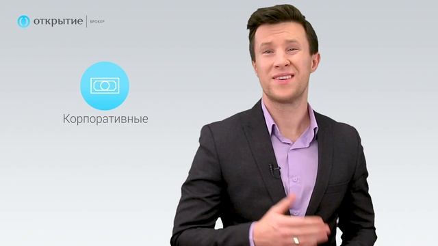 Урок 1 | Понятие и виды облигаций. Основные термины облигационного рынка