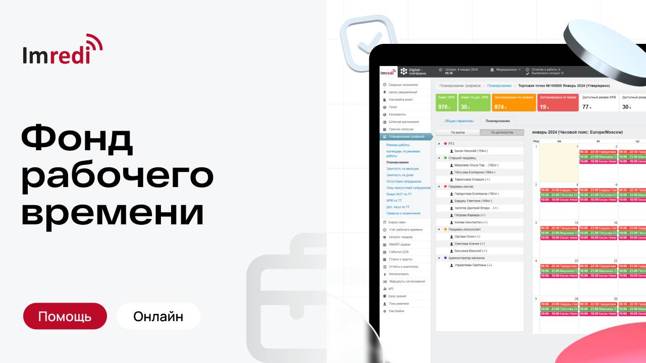 Кейс: Фонд рабочего времени.