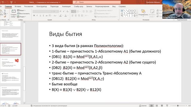 Элементы научной метафизики
