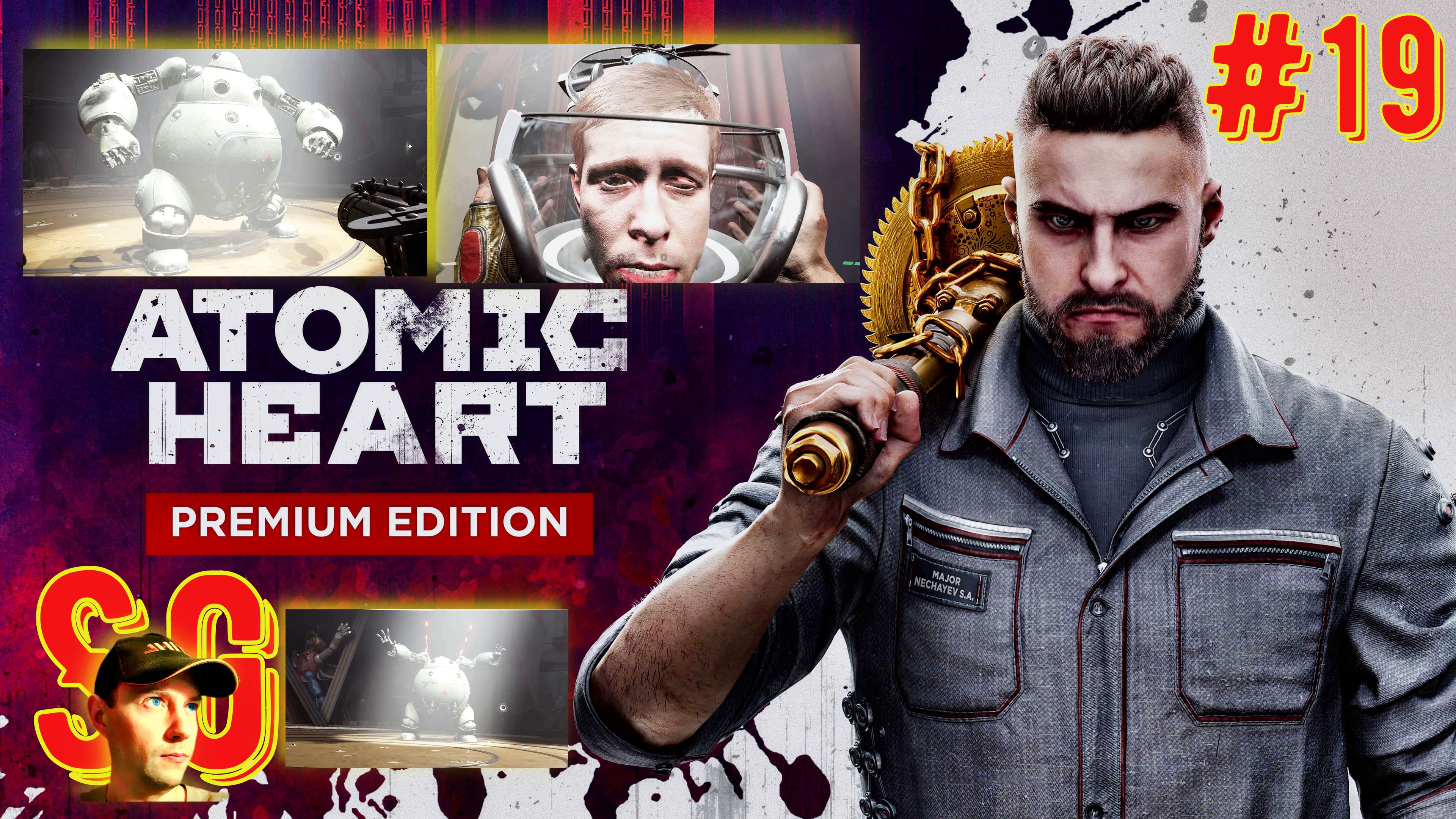 #19. Атомное сердце. Atomic Heart. Прохождение. Последняя партия Петрова. Наказываю робота Наташу.