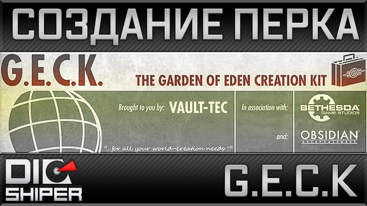 G.E.C.K - Создание перка (способности).