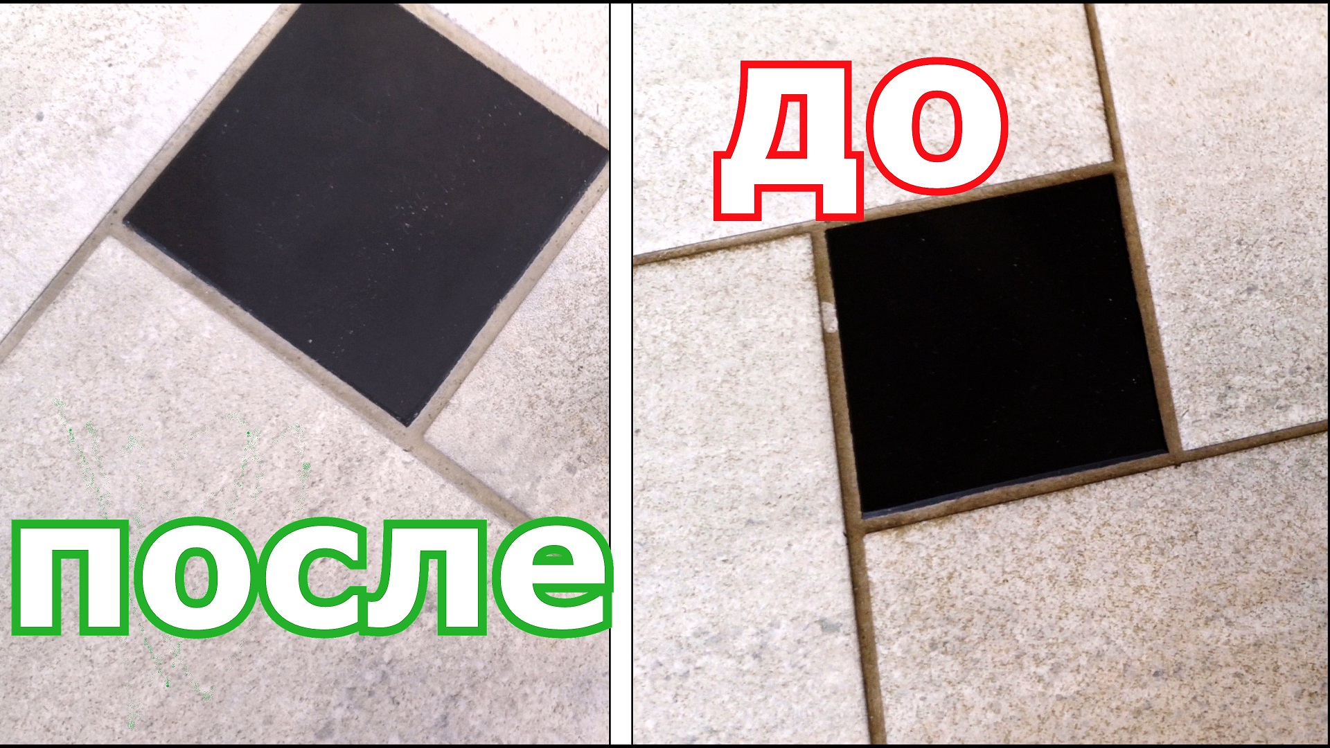 Как помыть швы между плитками? А совет оказался весьма хорош. Марта Карат.