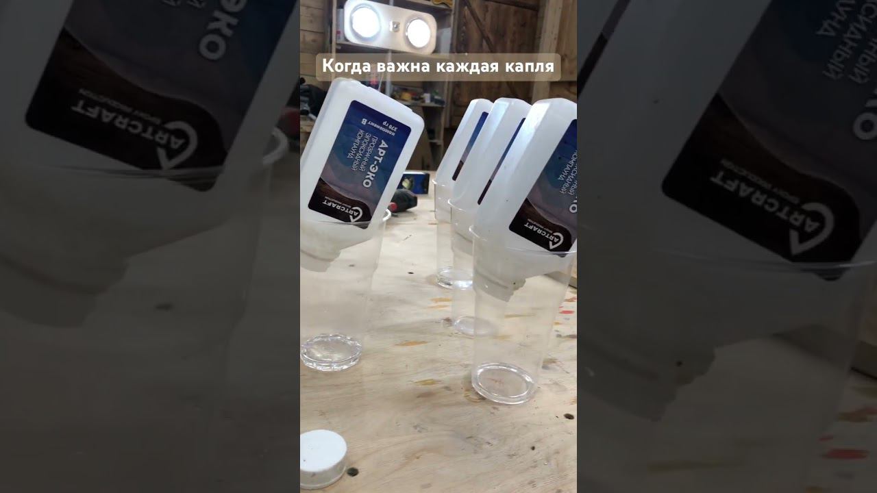 Когда не хватает смолы - собираешь по каплям. ЭкоВанна, Artcraft, Арт-эко.