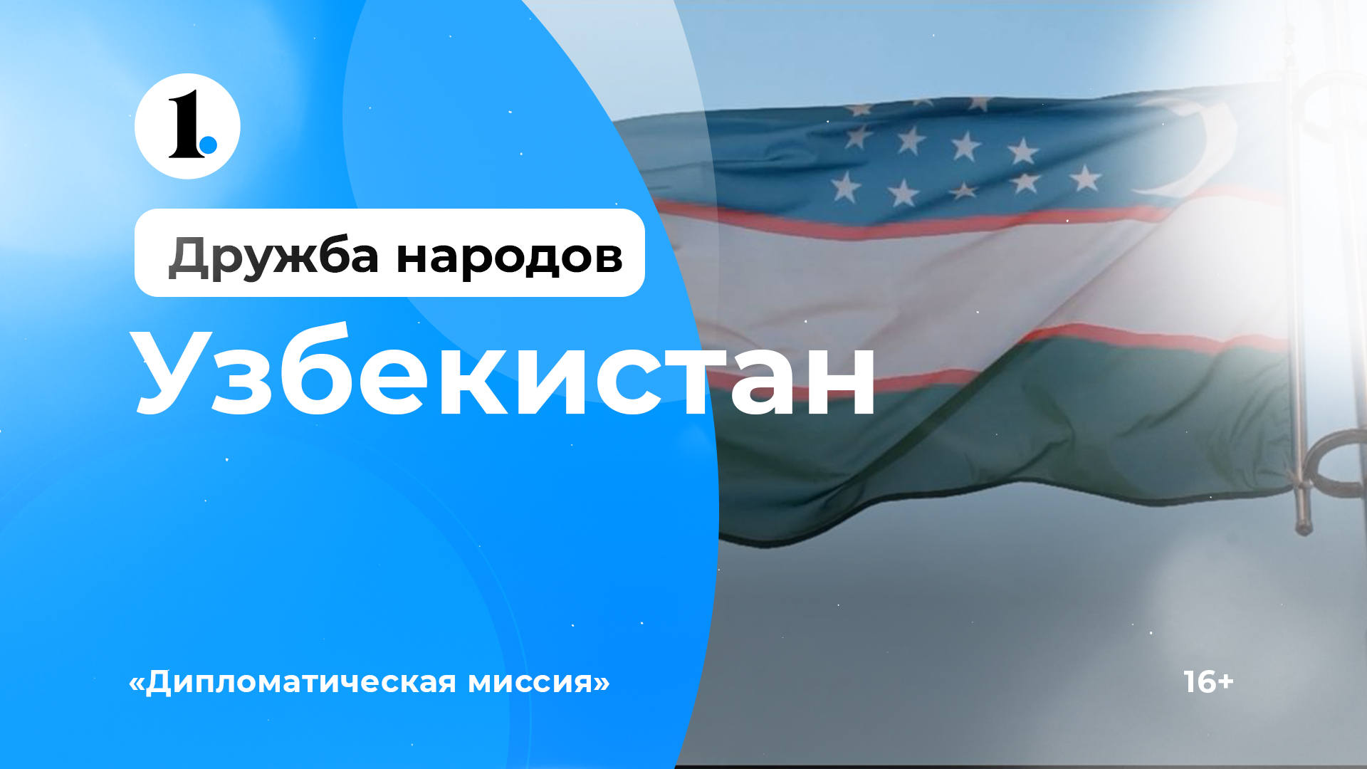 Челябинская область и Узбекистан